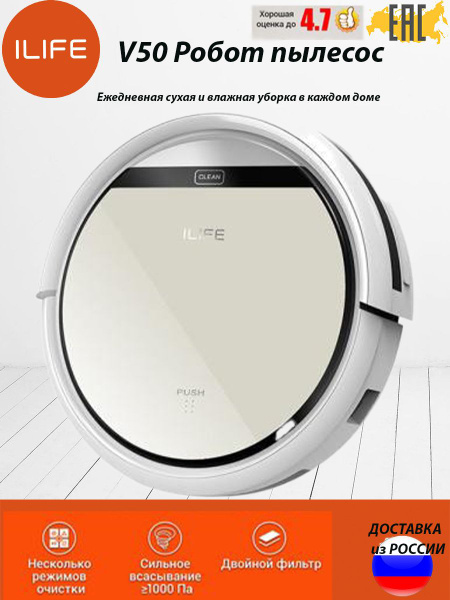 Робот-пылесос ILIFE V50 - купить по выгодной цене в интернет-магазине ...