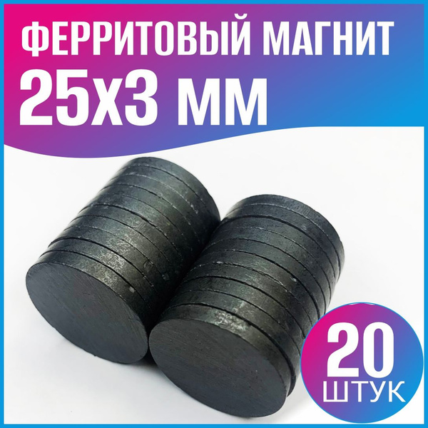 Ферритовый магнит диск 25х3мм - 20шт. купить на OZON по низкой цене ...