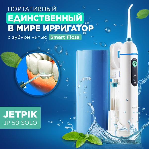 Ирригатор для полости рта Jetpik JP50 Solo - купить по выгодной цене в ...