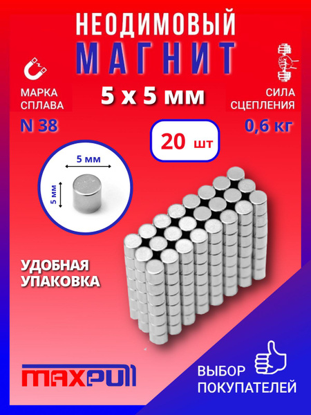 Неодимовые магниты MaxPull диски 5х5 мм набор 20 шт. в тубе купить на OZON по низкой цене ...