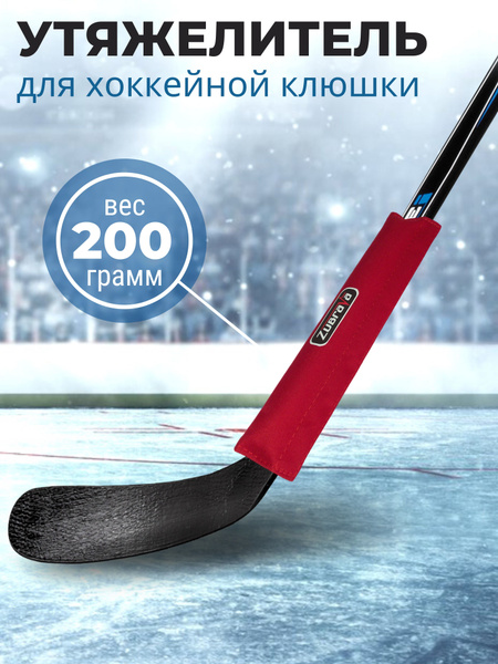 Утяжелитель для клюшки - купить по выгодной цене в интернет-магазине ...