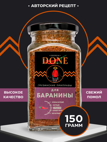 Приправа для баранины,гриля, мяса и шашлыка 150г, универсальные ...