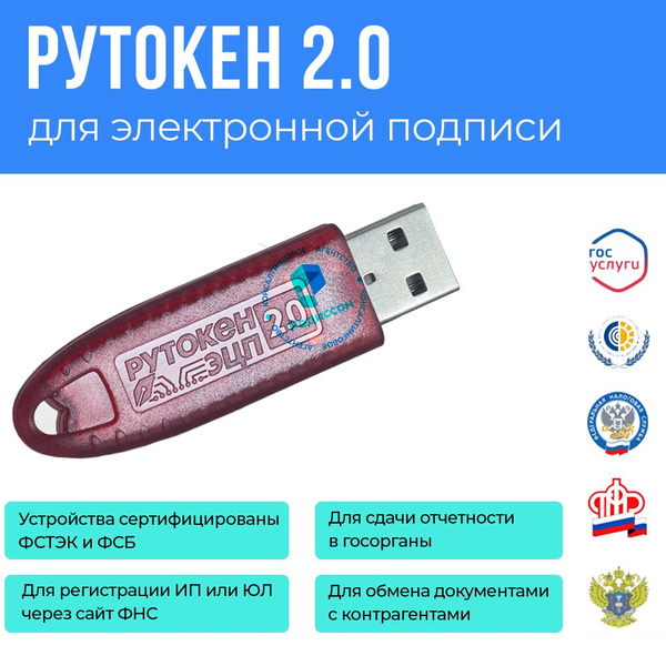 ЭЦП Рутокен версии 4 64 КБ - купить по выгодной цене в интернет ...