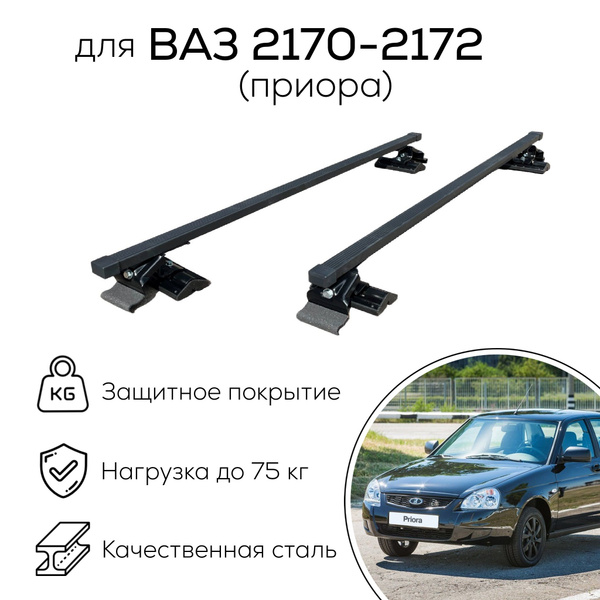 Комплект багажника Delta 2117-2172 - купить по доступным ценам в ...