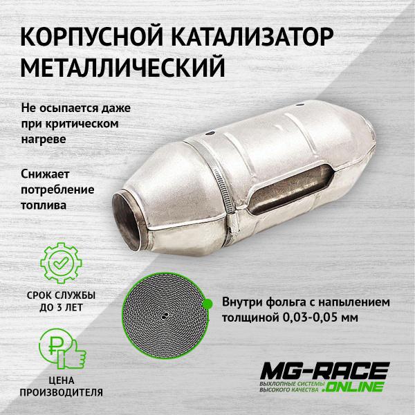 Катализатор на Mitsubishi Pajero II 3,0 низ - MG-Race арт ...