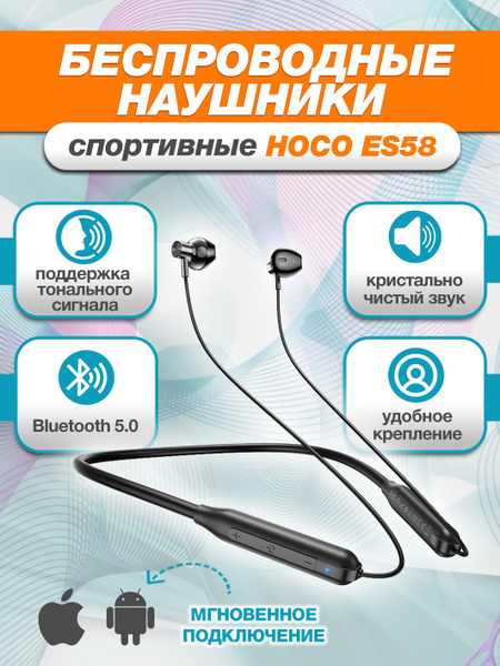 Наушники Вкладыши hoco ES58 Sound tide sports BT earphones - купить по ...