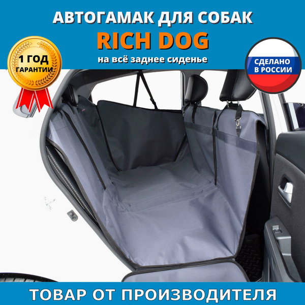 Автогамак для животных A&P Рич Дог (Rich Dog) - купить по выгодным ...