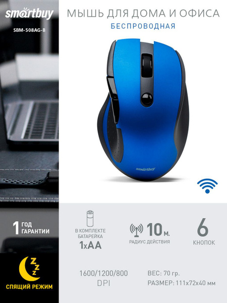 Мышь беспроводная SmartBuy SBM-508AG SBM-508AG-B, синий - купить по ...