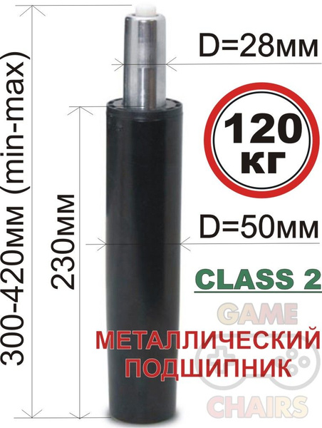 Газлифт с усиленным металлическим подшипником, втулка 230мм (высота min ...