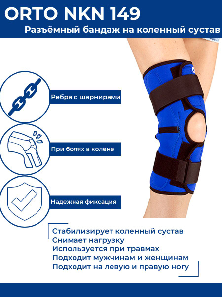 Бандаж на коленный сустав ORTO NKN 149 разъемный купить на OZON по низкой цене (724117160)