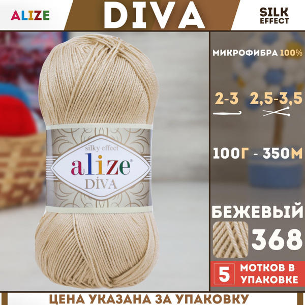 Пряжа для ручного вязания Alize Diva - Ализе Дива, (цвет - 368 св.бежевый), (5х100 гр., 350 м ...