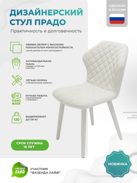 Стул Prado One, 1 шт. - купить по низкой цене в интернет-магазине OZON ...