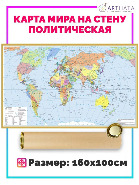 Политическая карта мира настенная для детей в детскую комнату. Фотообои ...
