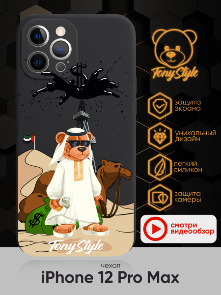 Черный силиконовый чехол для iPhone 12 Pro Max Tony Style Дубай ...