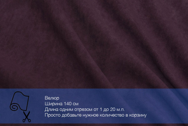 Ткань мебельная, велюр, для обивки мебели, антивандальная ...