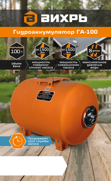 Гидроаккумулятор Вихрь ГА-100 - купить по выгодной цене в интернет ...