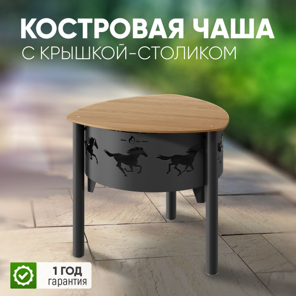 Комплектующие для костровой чаши СТЭН чаша с крышкой._Мустанг_7243 ...
