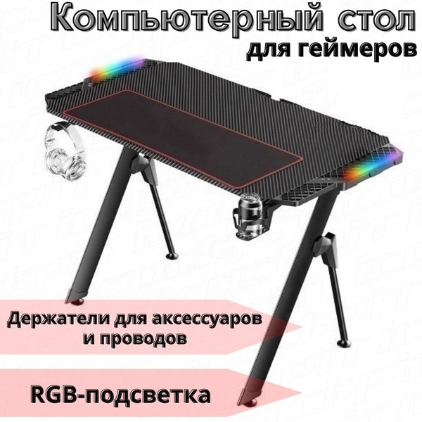 Игровой компьютерный стол ANYSMART Игровой компьютерный стол_275251 ...