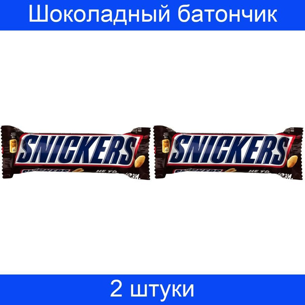 Шоколадный батончик Snickers, 2 штуки по 50,5 грамм - купить с ...