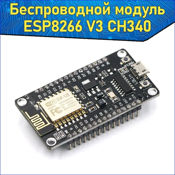 Модуль NodeMCU V3 CH340 Lua Wi-Fi / Ardino IDE Плата разработки ...
