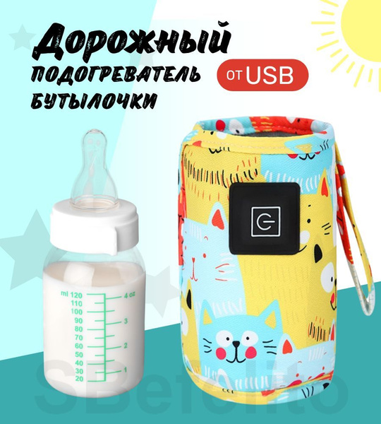 Чехол подогреватель от USB для бутылочки/ термос для детского питания ...