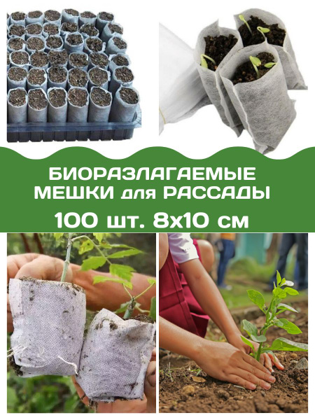 Пакеты для рассады купить на OZON по низкой цене (737864081)