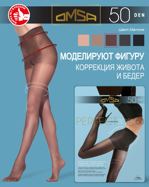 Колготки Omsa Perfect Body, 50 ден, 1 шт - купить с доставкой по выгодным ценам в интернет ...