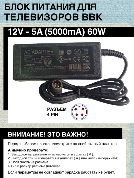 Блок питания для телевизоров BBK 12V - 5A.60W. Разъём 4 PIN. - купить с ...