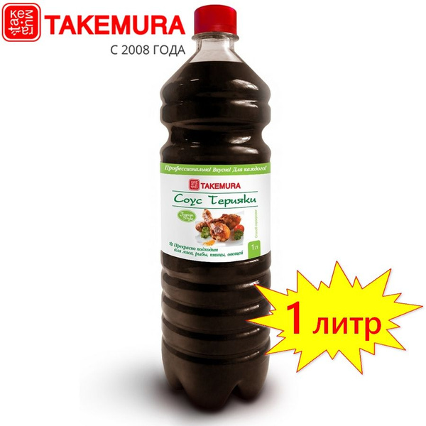 Соус Терияки TAKEMURA 1 л (Китай) купить на OZON по низкой цене (174281836)