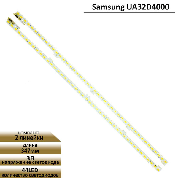 LED подсветка TFL для телевизора Samsung UA32D4000 - купить с доставкой ...