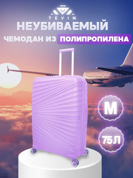 TEVIN чемодан полипропилен 66см 75л купить на OZON по низкой цене ...