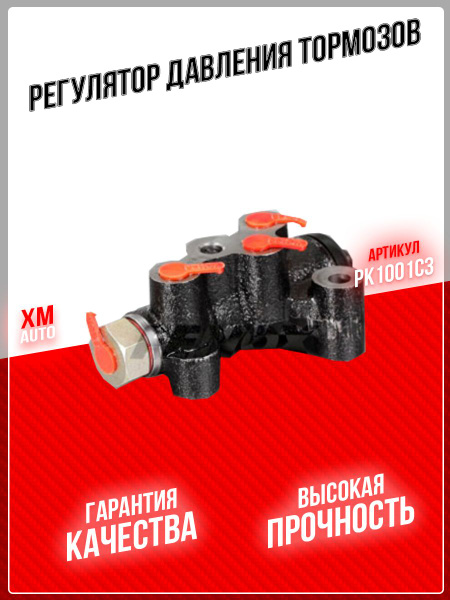 Регулятор давления тормозов FENOX PK1001C3 ВАЗ 2108-2115 Kalina Priora ...
