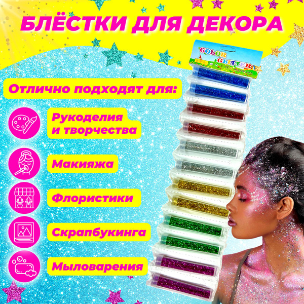 Блестки для творчества / Глиттер 12 штук / Набор для девочек - купить с ...