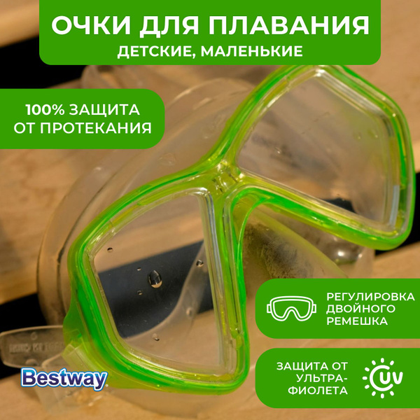 Маска для подводного плавания, Bestway (зеленый) - купить с доставкой ...