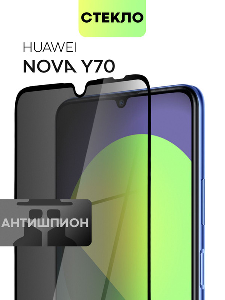 Защитное стекло антишпион для Huawei Nova Y70, Y 70 Plus и Y 71 (Хуавей ...