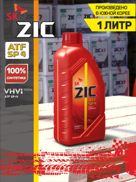 Трансмиссионное масло в АКПП 132646 ZIC ATF SP 4 синтетическое 1 л - купить по выгодной цене в ...