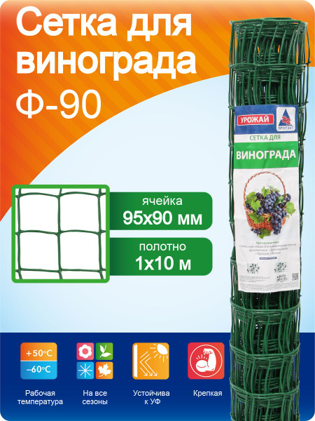 Сетка опора для винограда Протэкт Ф-90/1/10 хаки, 1х10 метров - купить ...