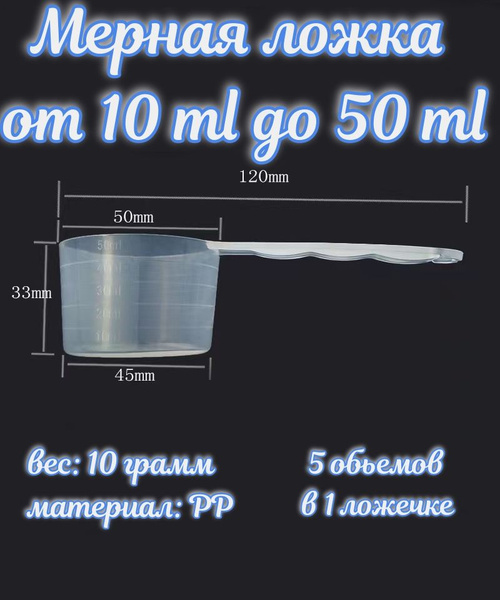 Емкость мерная Осипёнок, 50 мл, Полипропилен, Пищевой пластик ...