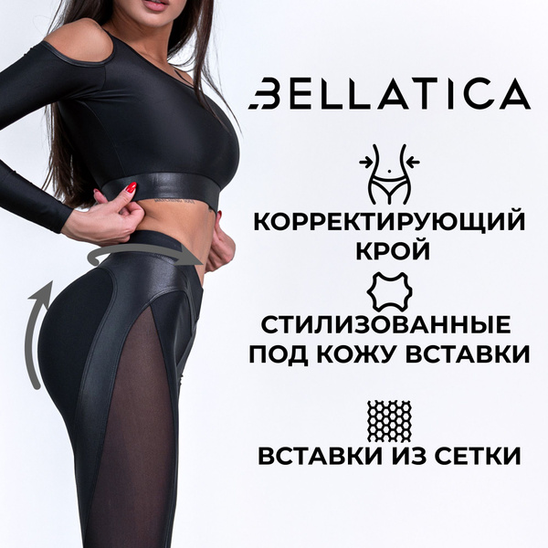 Легинсы BELLATICA - купить с доставкой по выгодным ценам в интернет ...