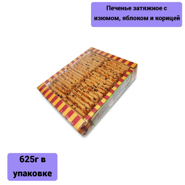 Печенье ОЗБИ затяжное с изюмом, яблоком и корицей, 625г - купить с ...
