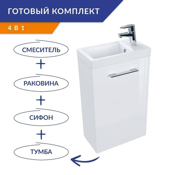 Комплект Cersanit Готовое решение Base 4 в 1 (ТУМБА 40см +РАКОВИНА 40см ...