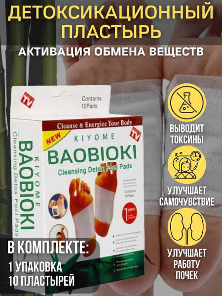 Детоксикационный пластырь для стоп / Детоксикационный китайский ...
