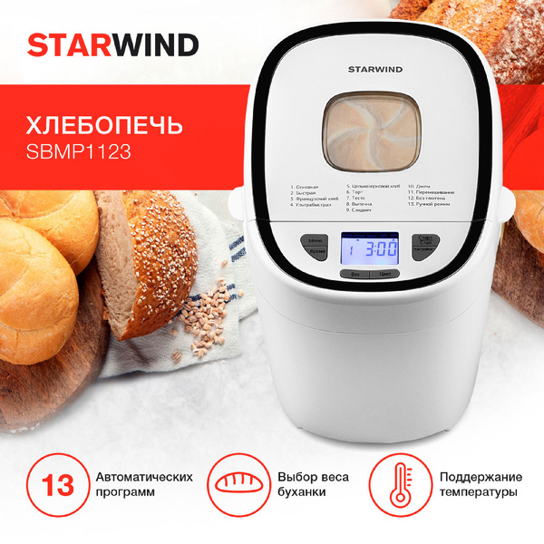 Хлебопечка STARWIND SBMP1123, белый - купить по доступным ценам с ...