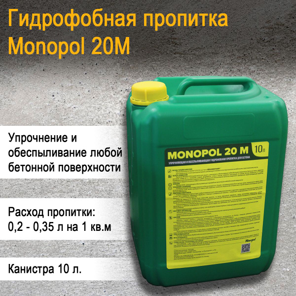 Пропитка для бетона MONOPOL 20М жидкий упрочнитель бетона (фасовка: 10 ...