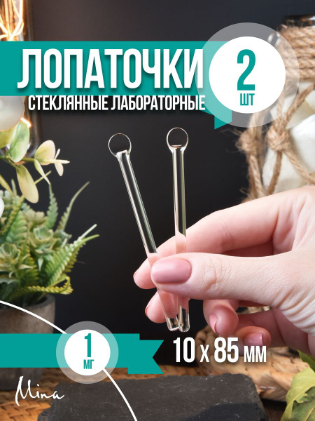 Лопаточка стеклянная для перемешивания, массажа век 85 мм 2 шт - купить ...
