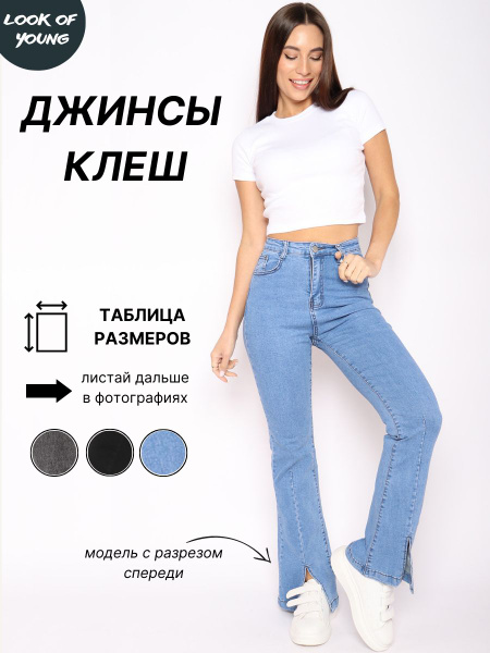 Джинсы Женский LOOK OF YOUNG голубой клеш, слим Джинс, размер 42 ...