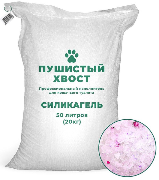 Наполнитель для кошачьего туалета силикагелевый, впитывающий, ПУШИСТЫЙ ...