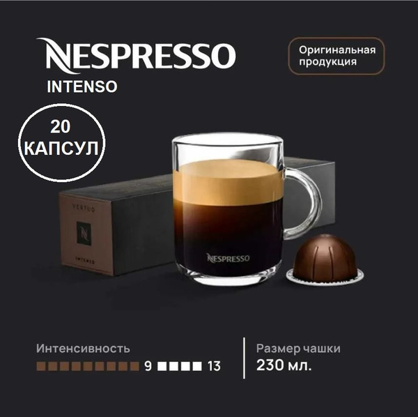 Капсулы для кофемашин Nespresso Vertuo "Nespresso INTENSO" (20 капсул ...