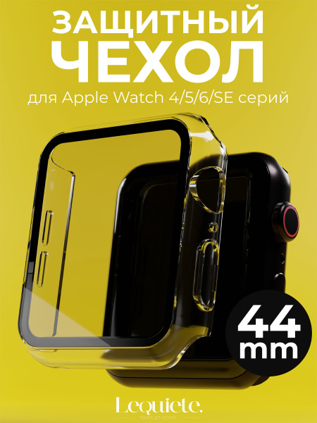 Бампер чехол на часы Apple Watch 44мм 4/5/6/se Case, кейс накладка с ...