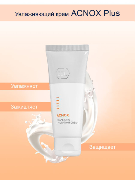Holy Land ACNOX PLUS Balancing hydrant cream 70 ml Увлажняющий крем ...